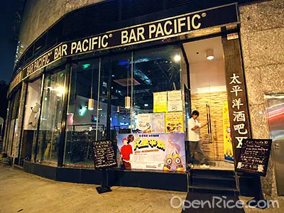 Bar Pacific's Photo - International Bar Private Party in Tseung Kwan O ...