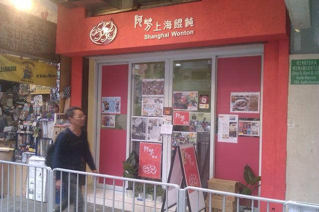 Ah Fong Shanghai Wonton - Shanghai Wonton/Dumpling Snack Shop & Deli in ...