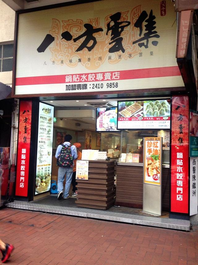 BAFANG DUMPLING's Review - Taiwan Wonton/Dumpling Fast Food in Tsuen ...