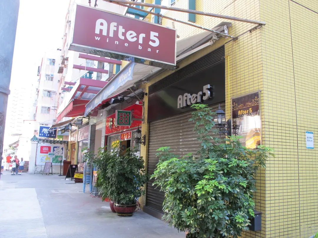After 5 Wine Bar – 香港太和的西式酒酒吧 | OpenRice 香港開飯喇