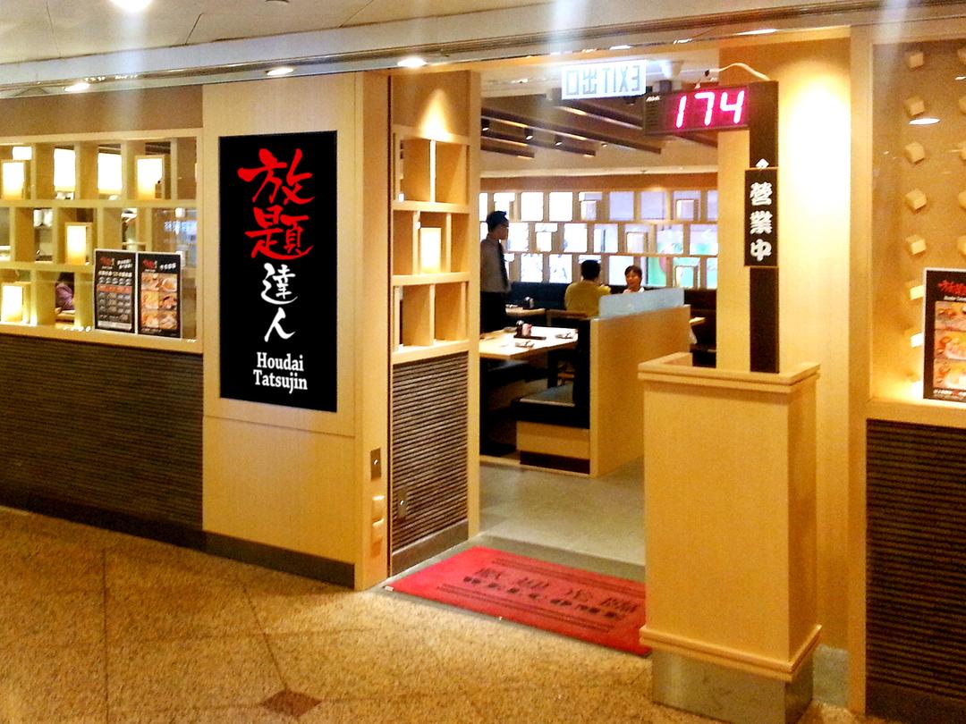Houdai Tatsujin - Japanese All-you-can-eat in Tsim Sha Tsui Hong Kong ...