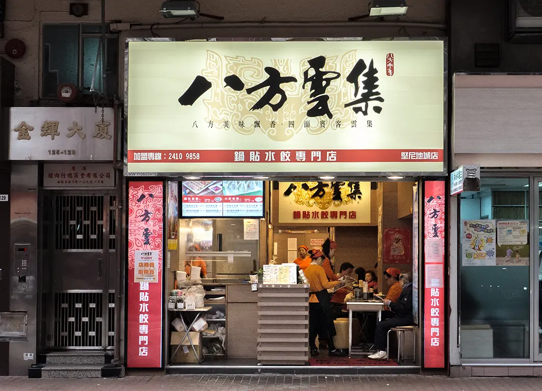 BAFANG DUMPLING's Menu - Taiwan Wonton/Dumpling Fast Food in Western ...