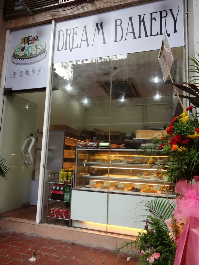 Dream Bakery - Hong Kong Style Bakery in Tuen Mun Hong Kong | OpenRice ...
