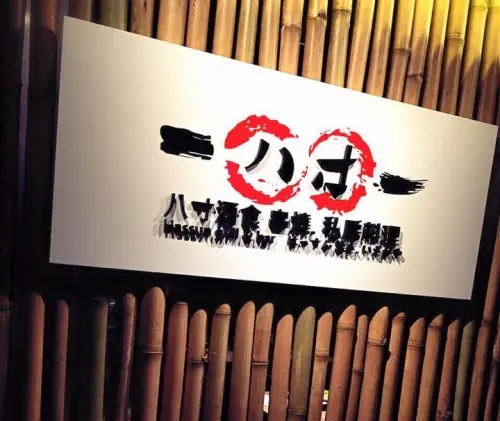 Hassun Grill & Bar's Menu - Japanese Skewer Private Kitchen in Causeway ...