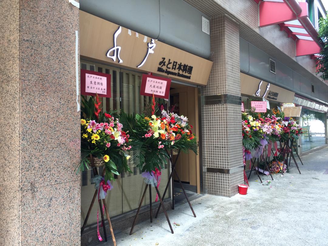 Mito Japanese Restaurant - Japanese Ramen Izakaya in Fanling Fanling ...