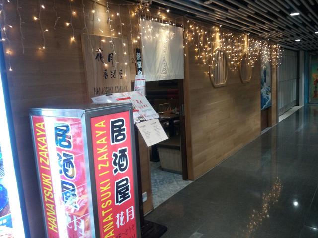 Hanatsuki Izakaya - Japanese Sushi/Sashimi Izakaya in Tsim Sha Tsui ...