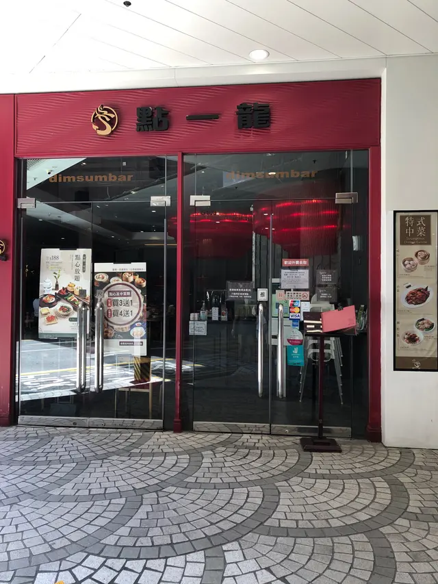 Dim Sum Bar (Harbour City)'s Menu - Hong Kong Style Dim Sum Stir-Fry in ...