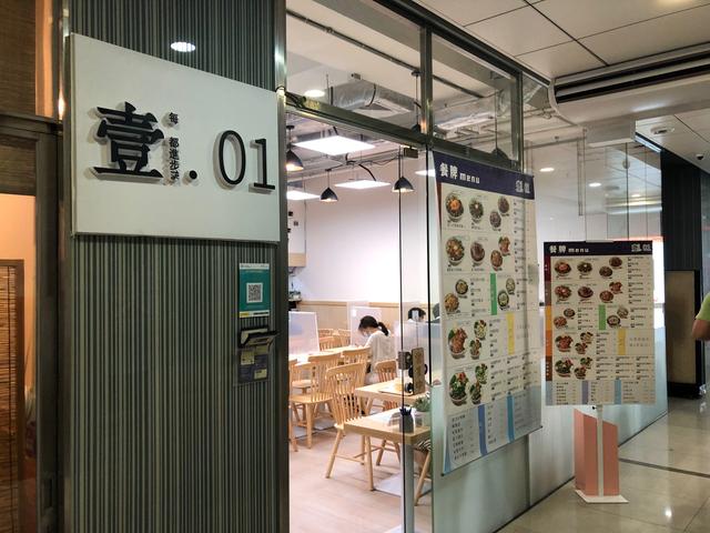 One Point Zero One - Taiwan Salt & Sugar Reduction Restaurant in Kwun ...