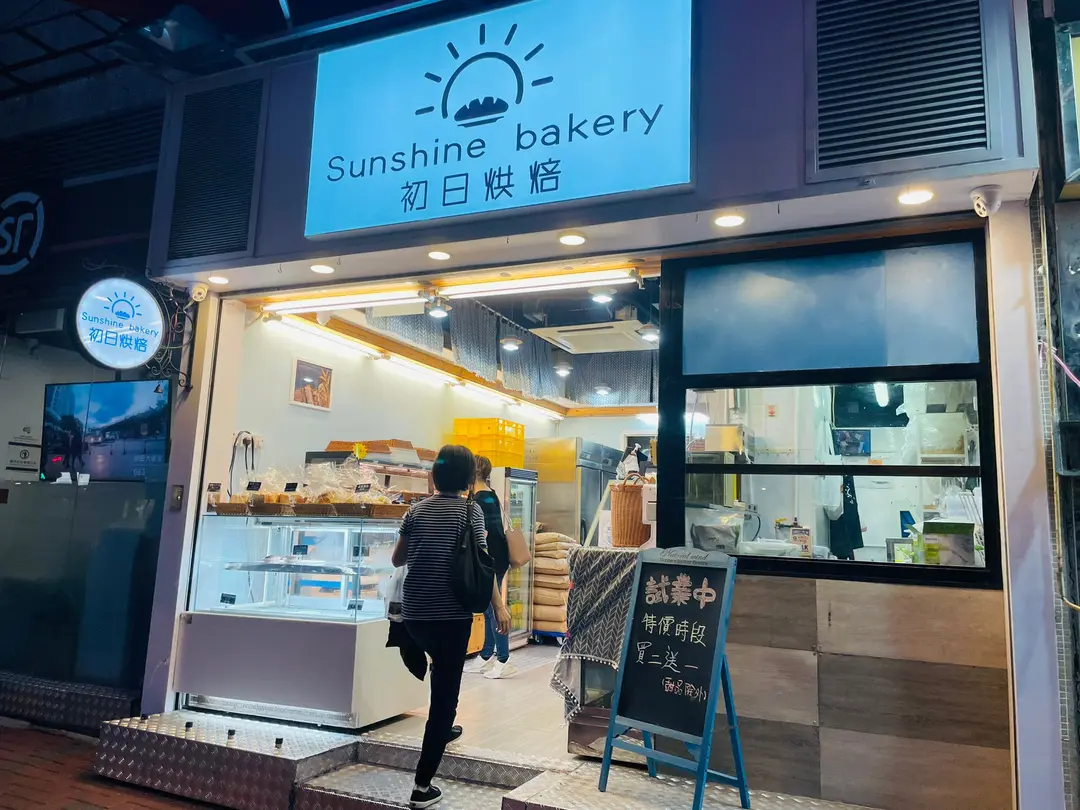 Sunshine Bakery - Hong Kong Style Bakery in Tai Kok Tsui Hong Kong ...