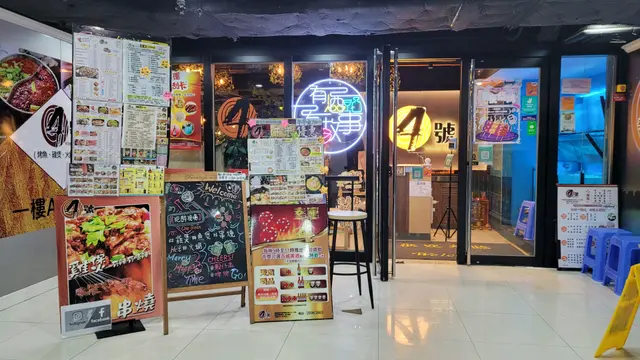 Number Four's Menu - Sichuan Hot Pot in Western District Hong Kong ...