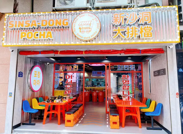 Sinsa-dong Pocha (Tai Ching Street)'s Menu - Korean Korean Fried ...