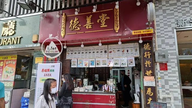 Tak Sin Tong Wong Tai Sin's Menu - Guangdong Herbal Tea Snack Shop ...