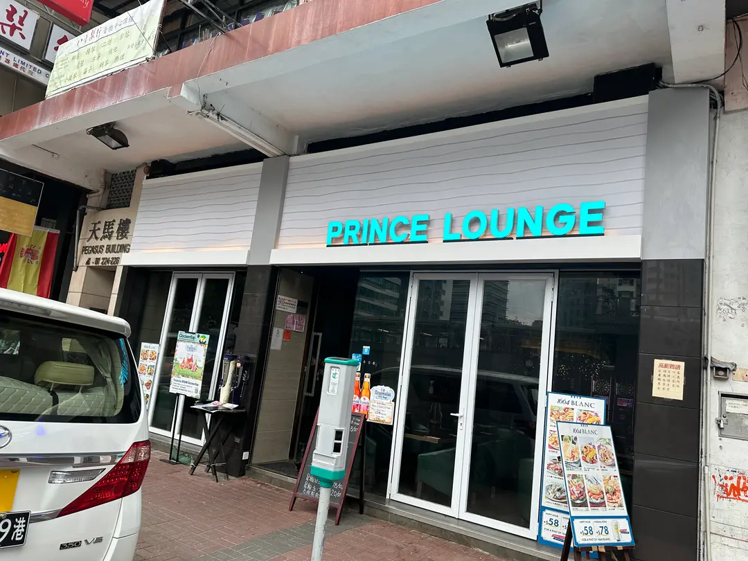 Prince Lounge - Western Wine Bar in Prince Edward Hong Kong | OpenRice ...