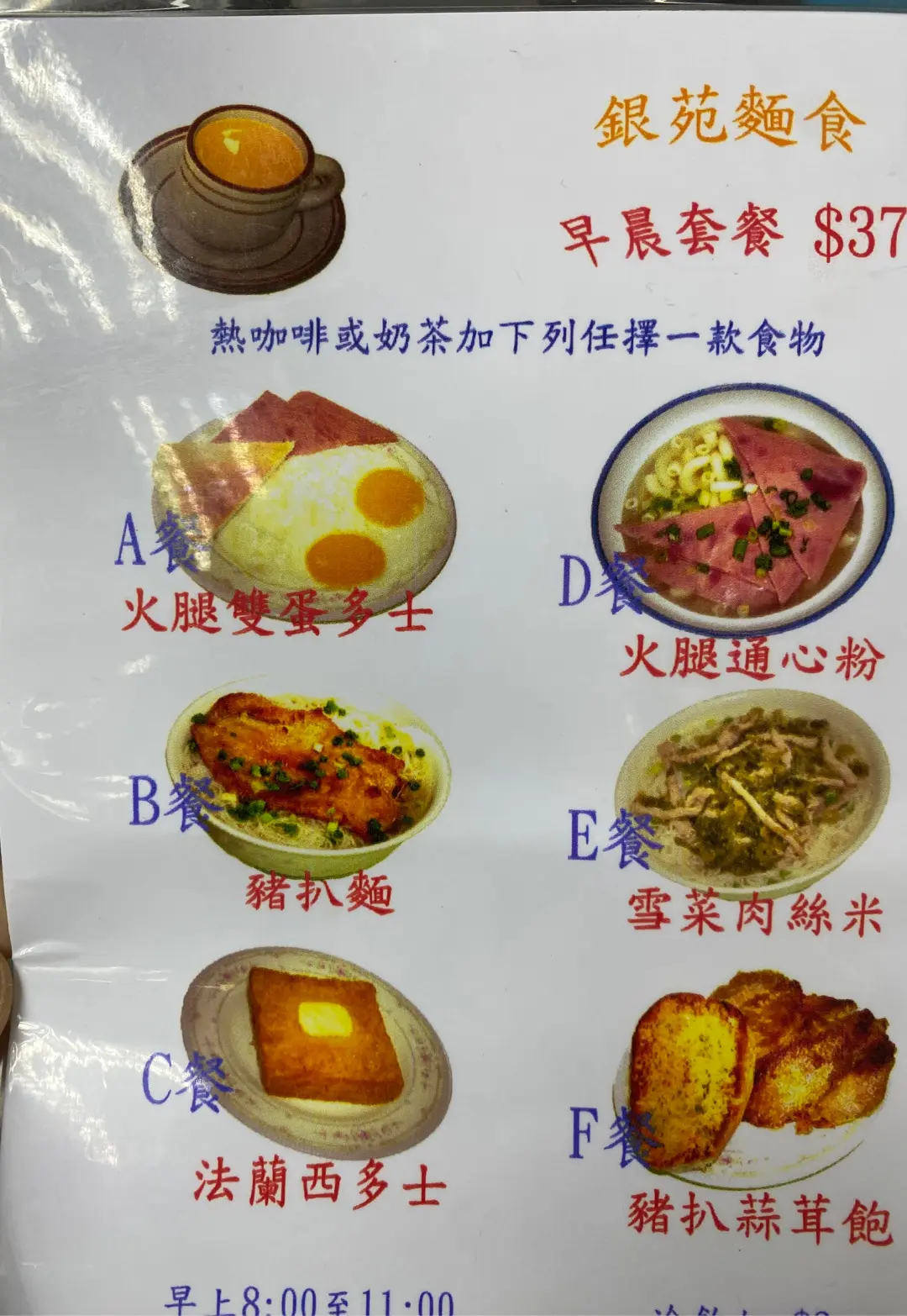 Ngan Un's Menu - Hong Kong Style Noodles/Rice Noodles Tea Restaurant in ...