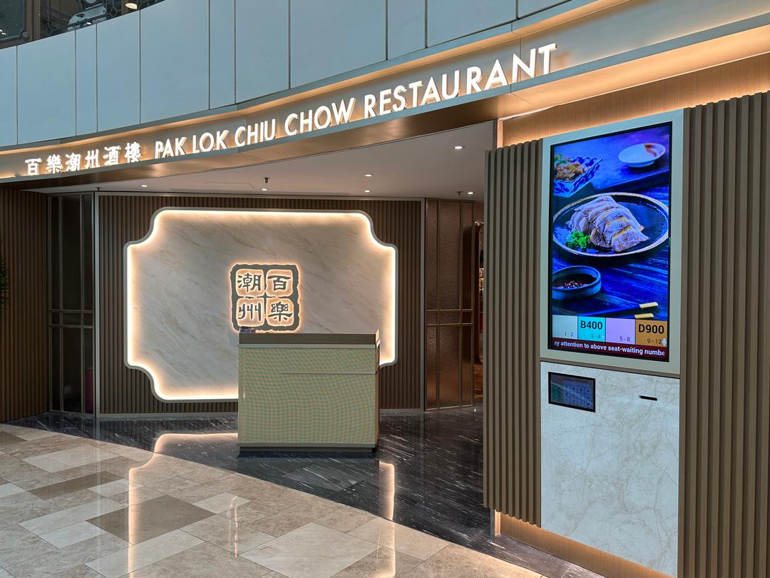 PAK LOK CHIU CHOW RESTAURANT in Mong Kok Hong Kong | OpenRice Hong Kong