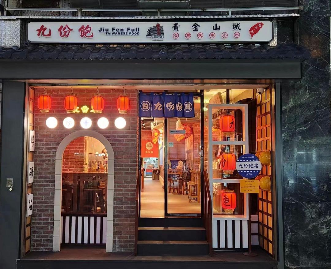 Jiu Fen Full (Kai Fu Building, Whampoa Estate)'s Review - Taiwan in ...