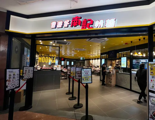 Nam Kee Spring Roll Noodle Co. Ltd's Menu - Hong Kong Style Noodles ...