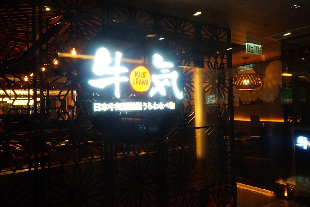Nabe Urawa (Grand Plaza) – Hong KongMong KokGrand Plaza的JapaneseHot Pot ...