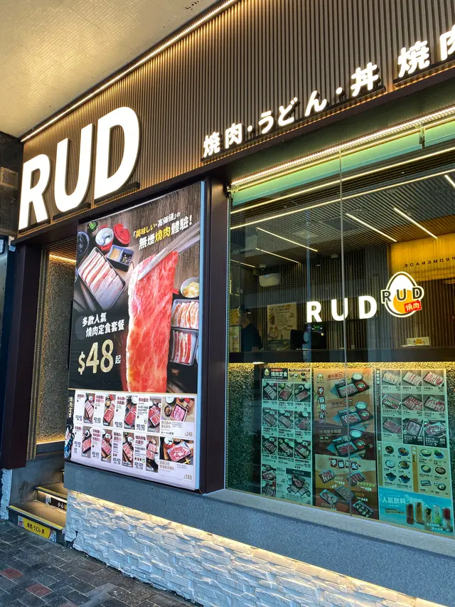 RUD燒肉 (蘇豪東B期) – 香港西灣河蘇豪東的日本菜烤肉 | OpenRice 香港開飯喇