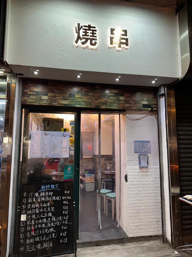 燒串's Review - Hong Kong Style Skewer in Prince Edward Hong Kong ...