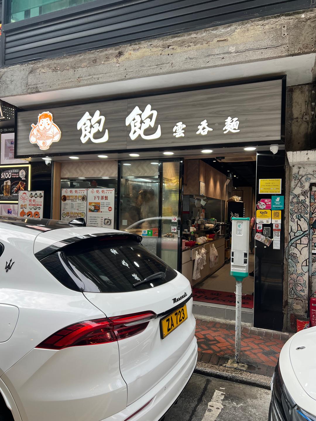 飽飽雲吞麵's Review - Hong Kong Style Noodles/Rice Noodles in Tsim Sha Tsui ...