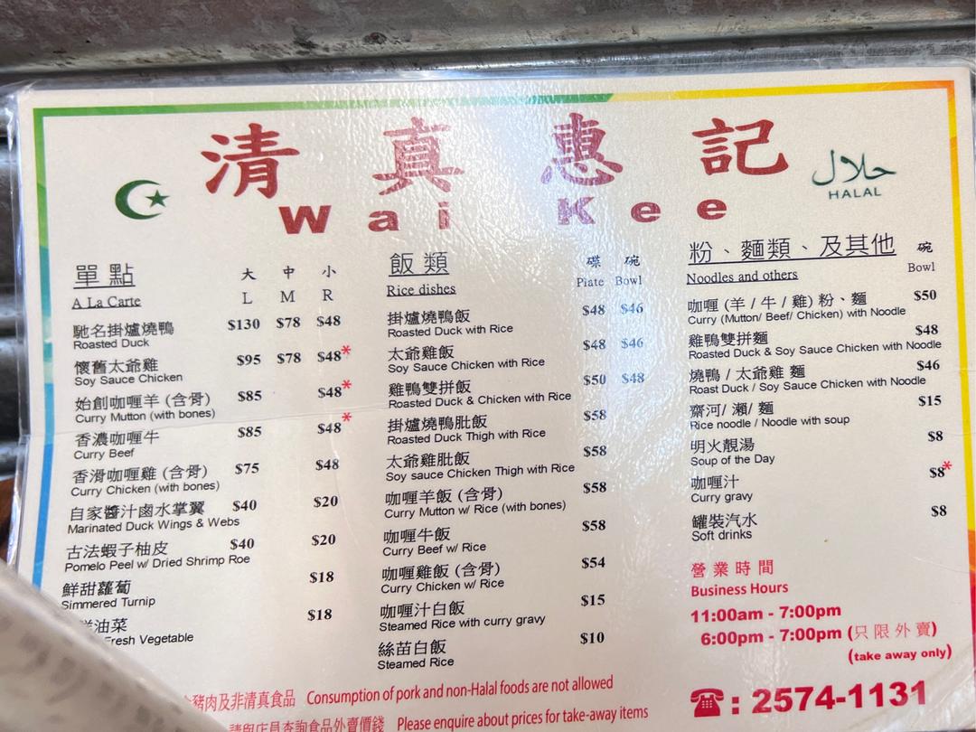 Wai Kee in Wan Chai Hong Kong | OpenRice Hong Kong