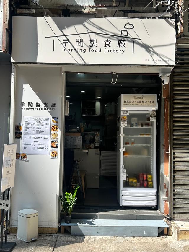 Morning Food Factory's Review - Hong Kong Style Dessert Snack Shop ...