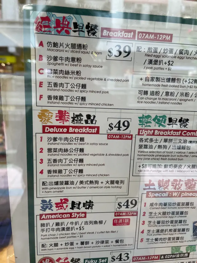 CHEUNG HONG YUEN - Hong Kong Style Tea Restaurant in Western District ...