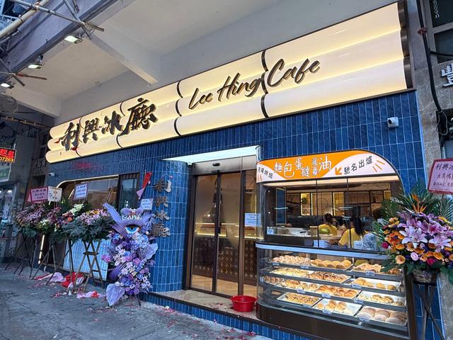 Lee Hing Cafe - Hong Kong Style Noodles/Rice Noodles Tea Restaurant in ...