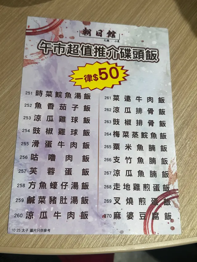 朝日館 - Guangdong Dim Sum Stir-Fry in Prince Edward Hong Kong | OpenRice ...