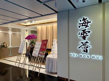 Hoi Won Wui - Guangdong Dim Sum Stir-Fry in Sha Tin Hong Kong Science ...