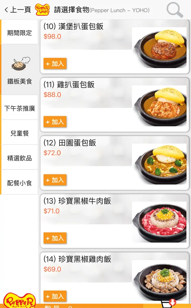 PEPPER LUNCH (形點 II) - Japanese Food Court in Yuen Long YOHO Mall Hong Kong | OpenRice Hong Kong