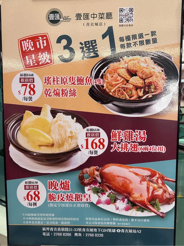 One Cuisine - Guangdong Dim Sum Stir-Fry in Tsing Yi Maritime Square ...