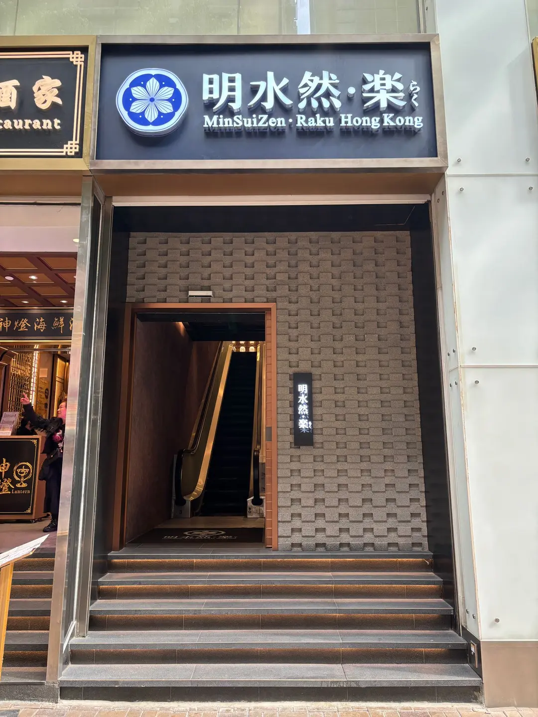 Review of MinSuiZen・Raku Hong Kong by Karenkyt | OpenRice Hong Kong