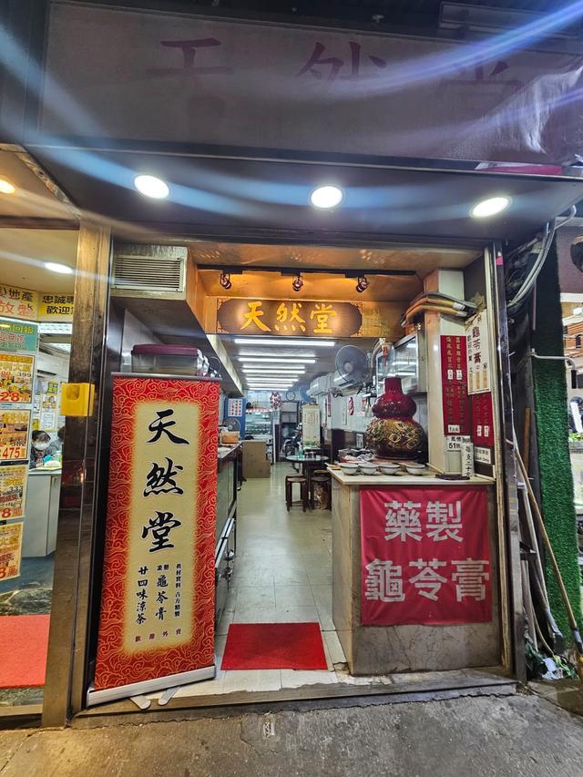 天然堂 - Hong Kong Style Herbal Tea in Wong Tai Sin Hong Kong | OpenRice ...