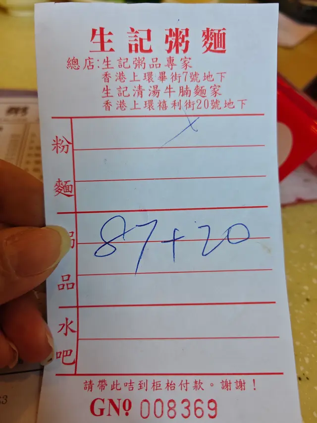 Sheng Kee Congee - Guangdong Noodles/Rice Noodles in Quarry Bay Hong ...